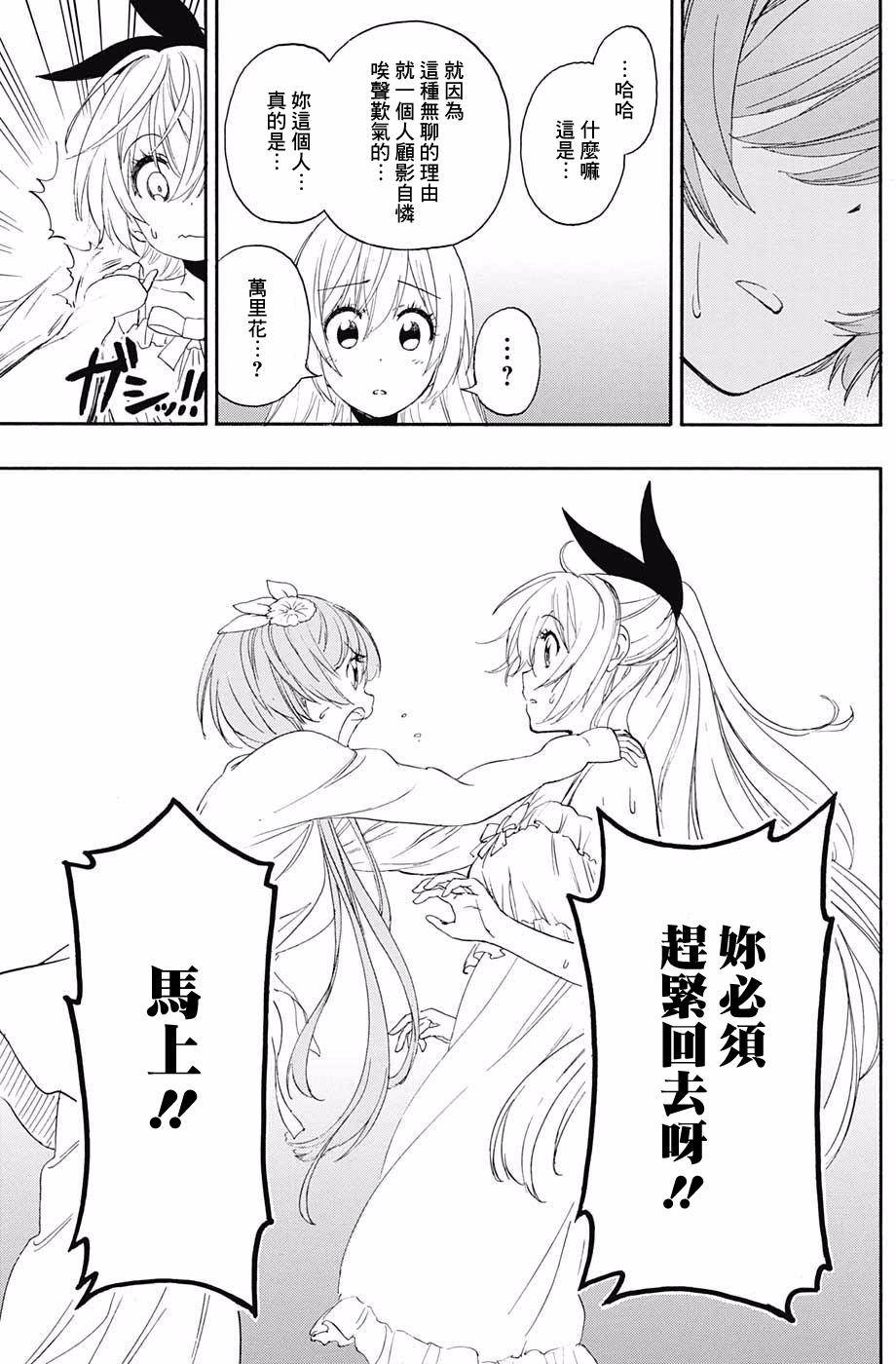 偽戀 - MYCOMIC - 我的漫畫