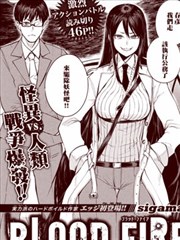 BLOOD FIRE - MYCOMIC - 我的漫畫