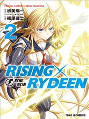 RISING×RYDEEN異能對決 - MYCOMIC - 我的漫畫